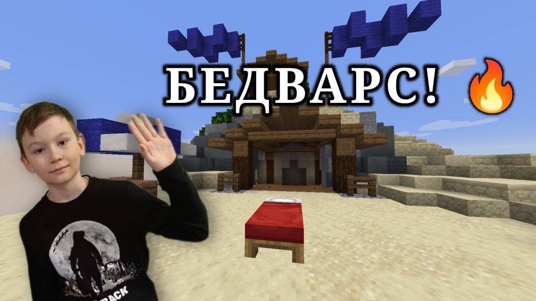МАЙНКРАФТ,НО НА СТРИМЕ ВМЕСТО МЕНЯ ЯРИК!