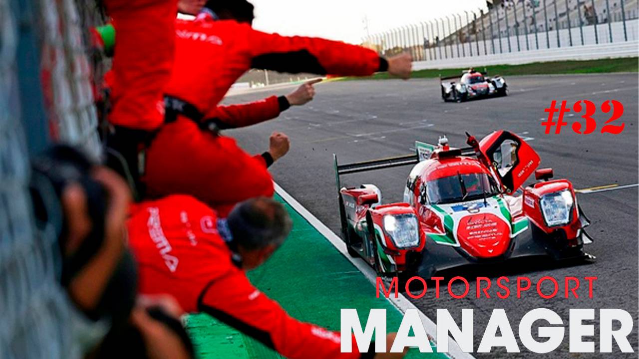 Motorsport Manager. LMP. #32. Предсезонная подготовка и Доха.