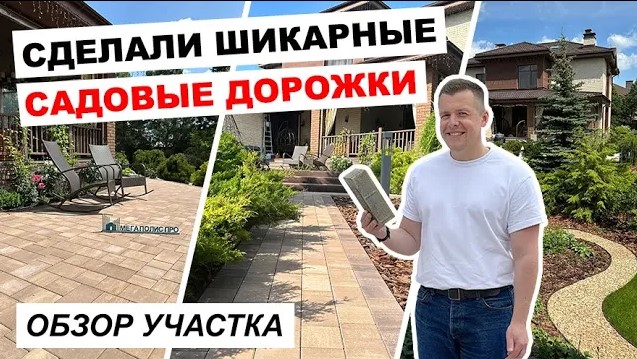 🔥Обзор участка. САДОВЫЕ ДОРОЖКИ ИЗ БРУСЧАТКИ. Обзор и материалы. Тур по саду
