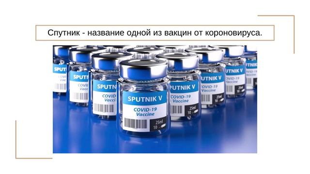 Живой как жизнь (Устаревшие слова)