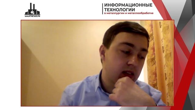 Панельная дискуссия. «Цифровые двойники в металлургии_ сегодня и завтра» ИТ Мета.mp4