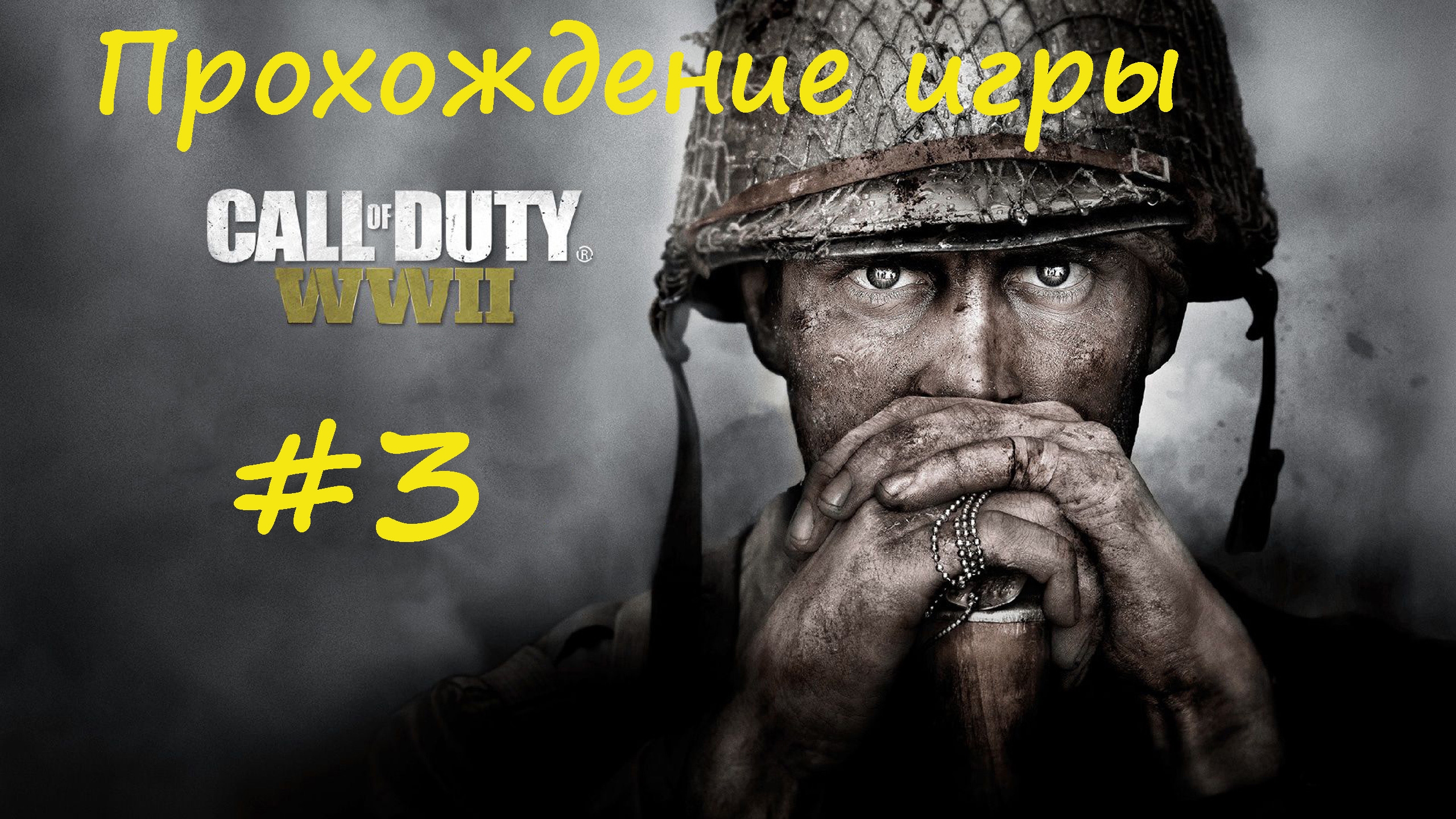 Call of Duty  WWII #3