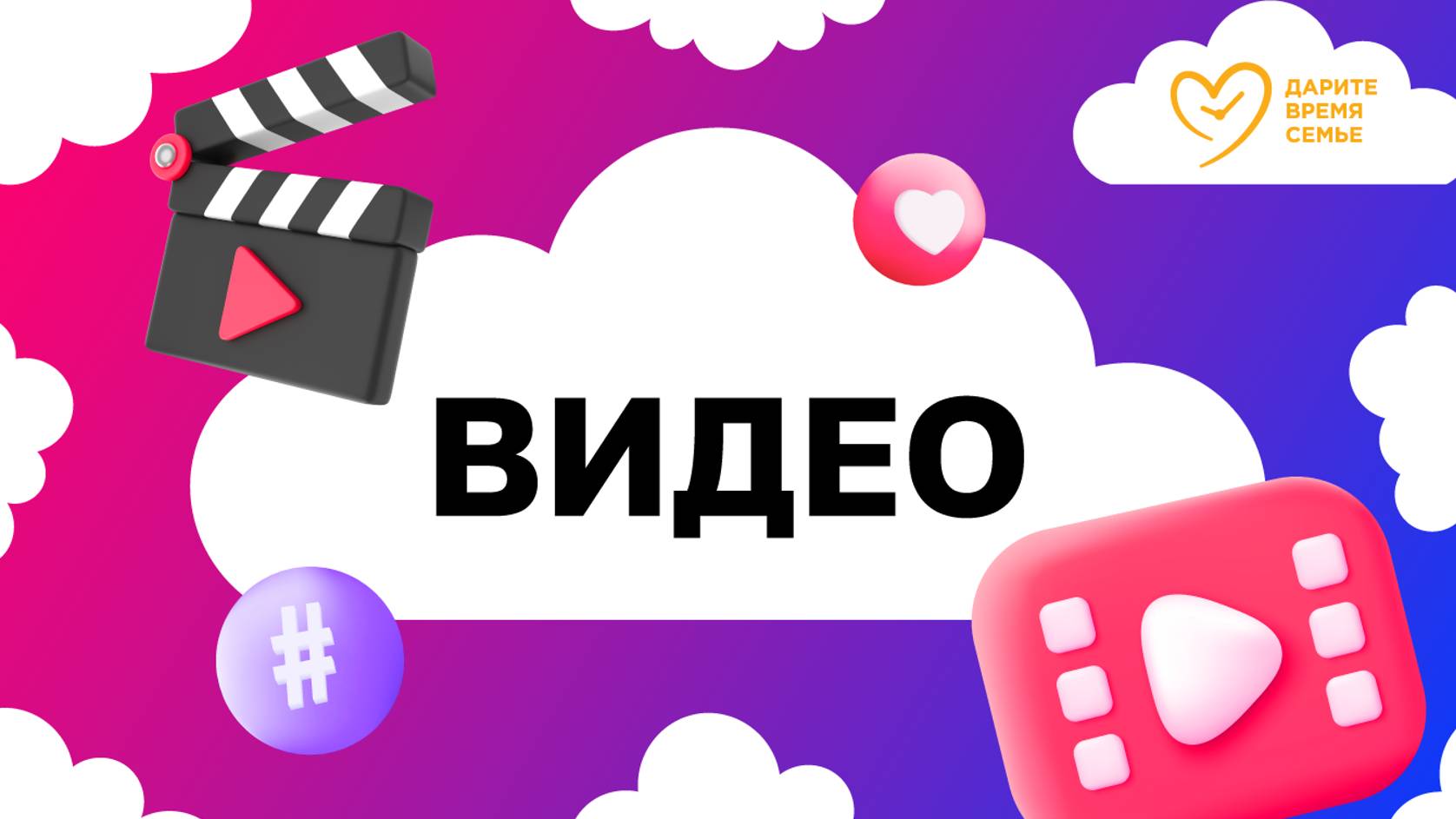 Секреты успеха: как покорить марафон / марафон «Дарите время семье»