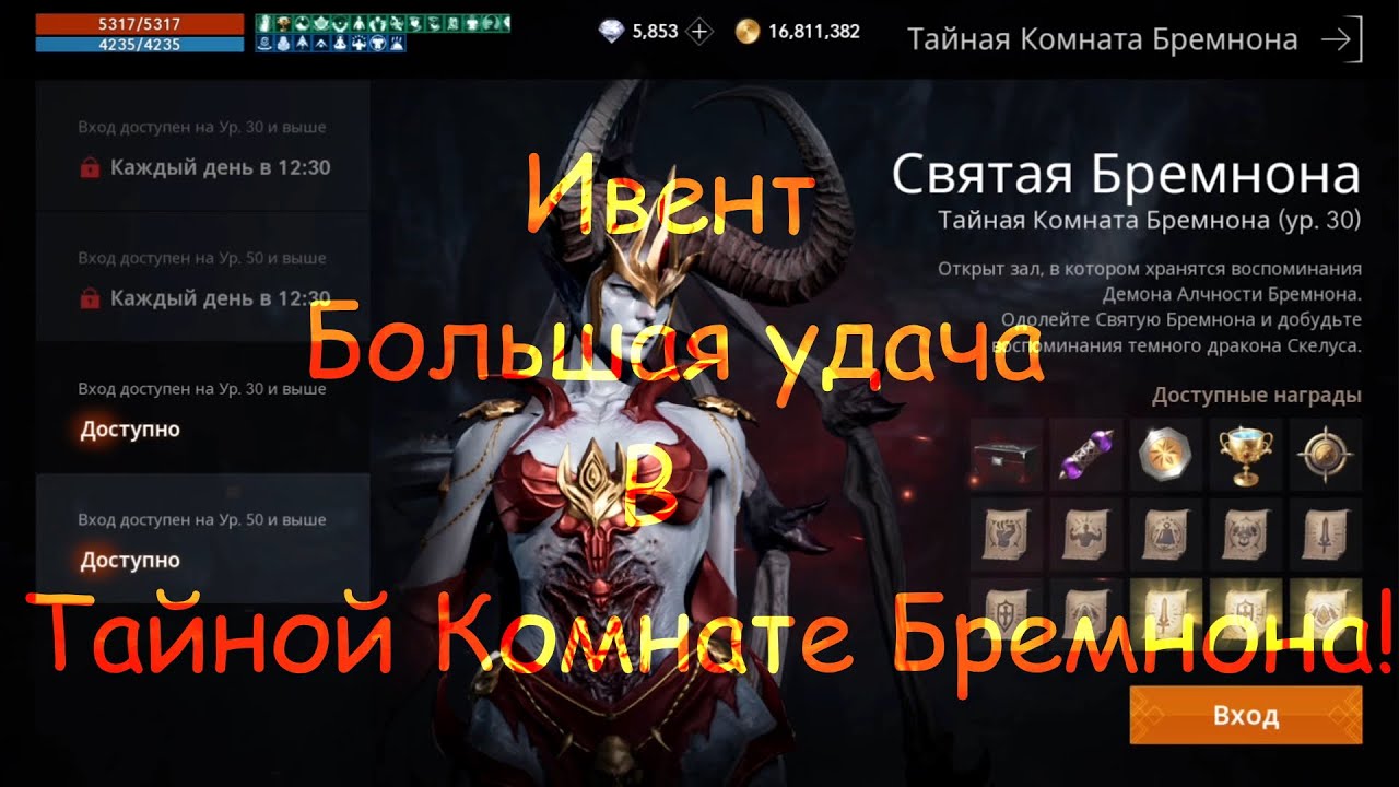 Lineage 2M - Ивент "Большая удача в Тайной Комнате Бремнона!" l2m