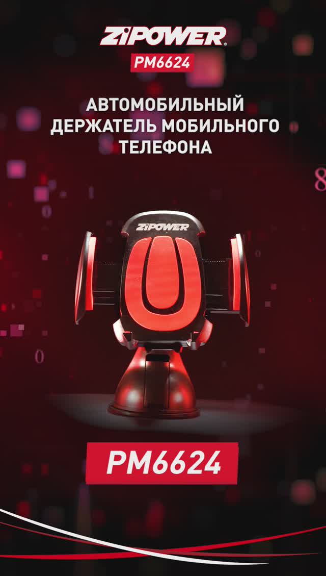 PM6624 Автомобильный держатель мобильного телефона #держатель #авто #обзор #zipower