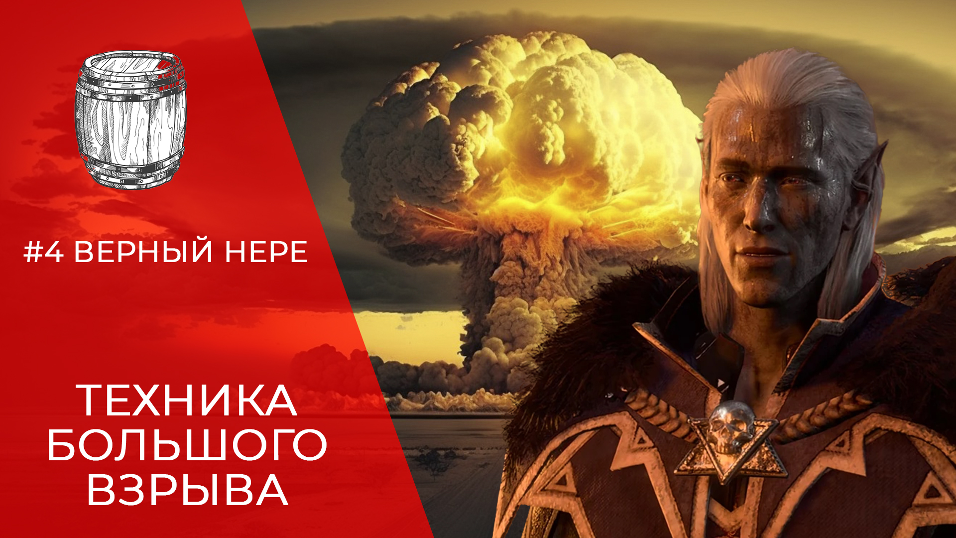 Baldur's Gate 3, доблесть. Избиение самого себя