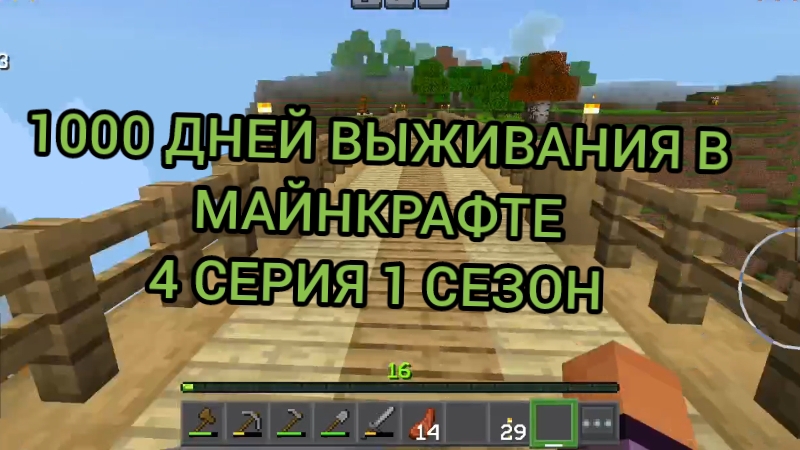 1000 дней выживания в Майнкрафте 4 серия 1 сезон