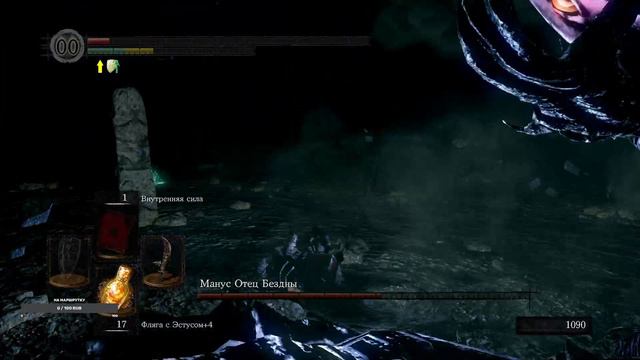 Манус Отец Бездны | Dark Souls 1