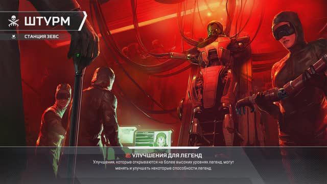 Apex Legends - Штурм