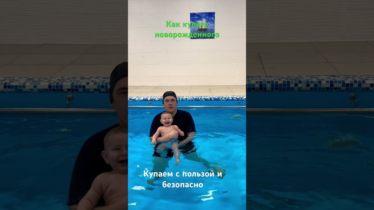 Как держать малыша в ванне?#shorts