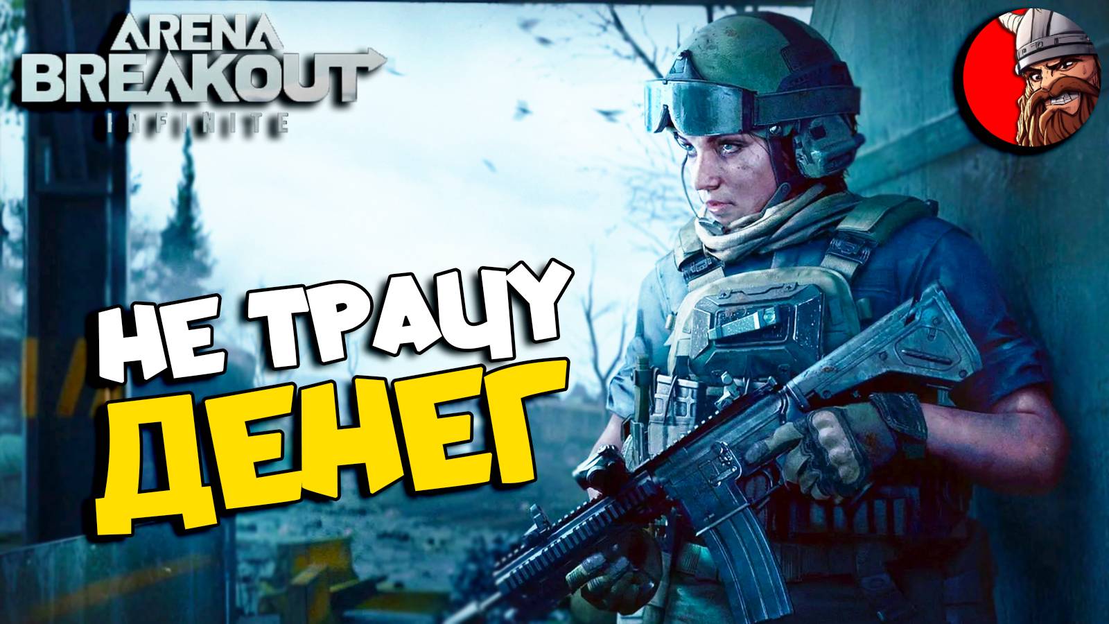 Arena Breakout охота за золотыми жетонами.