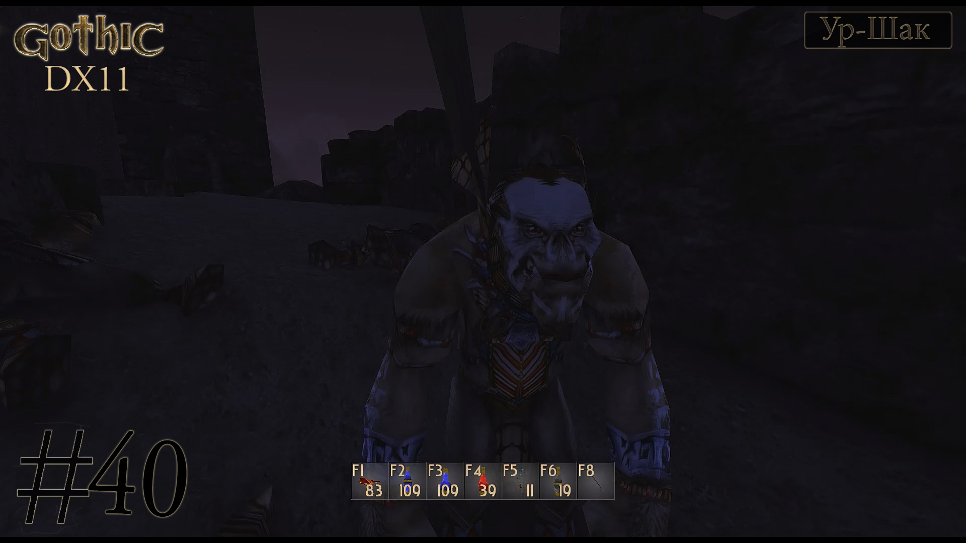 Gothic 1- Мод Пробуждение#40 DX11-Ур-Шак