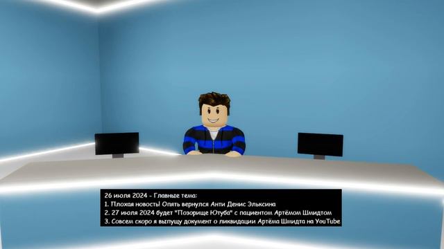 DenisPro2006 Roblox Новости (26.07.2024, Выпуск в 15:30)
