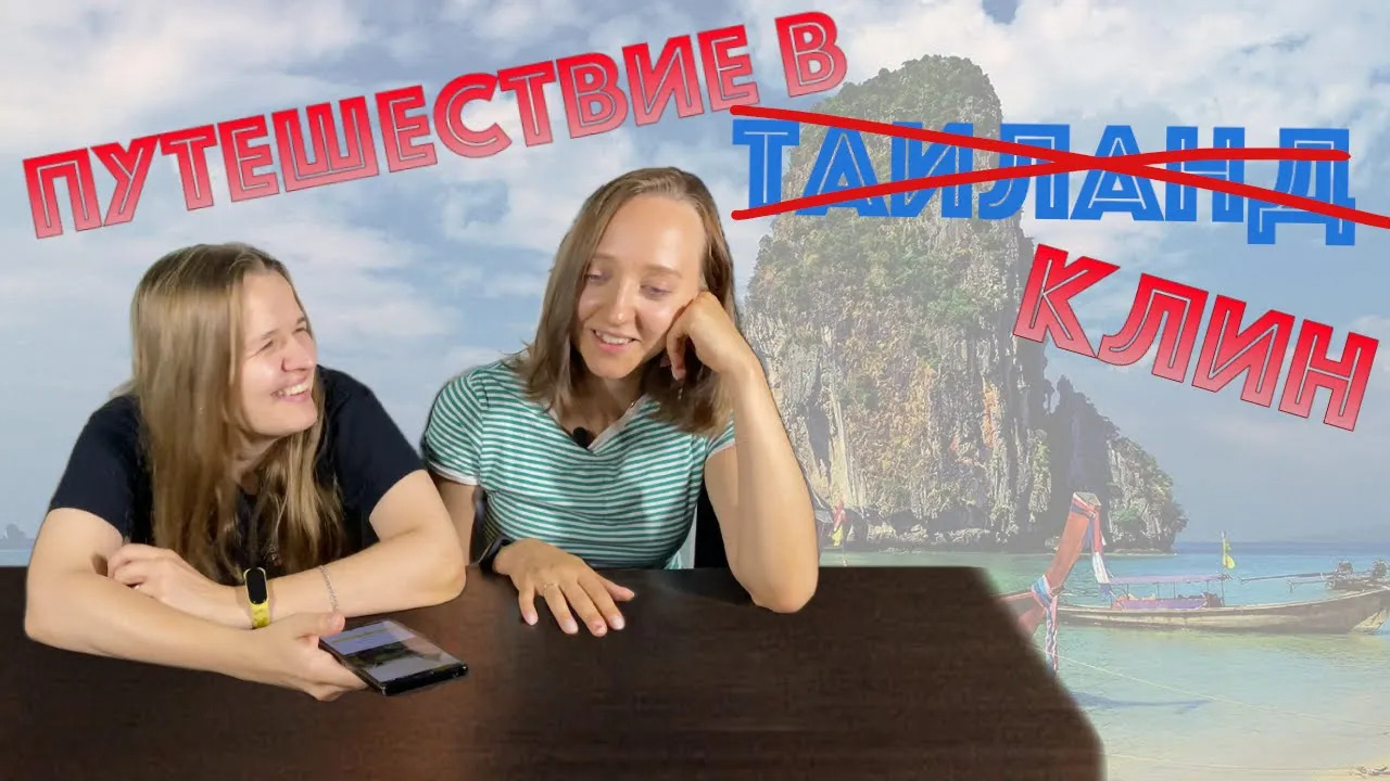 #РЕТРОСПЕКТИВА 2000? EDUCA "Остров Краби, Таиланд" | #КуПазз