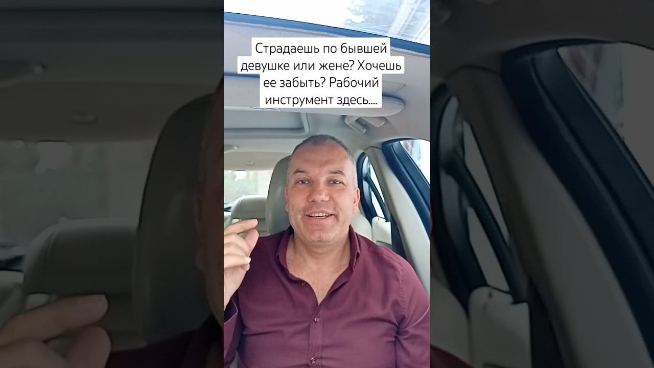 Как забыть бывшую. #забытьбывшую #мужскойпсихолог #ушлажена #психологияотношений #вернутьбывшую