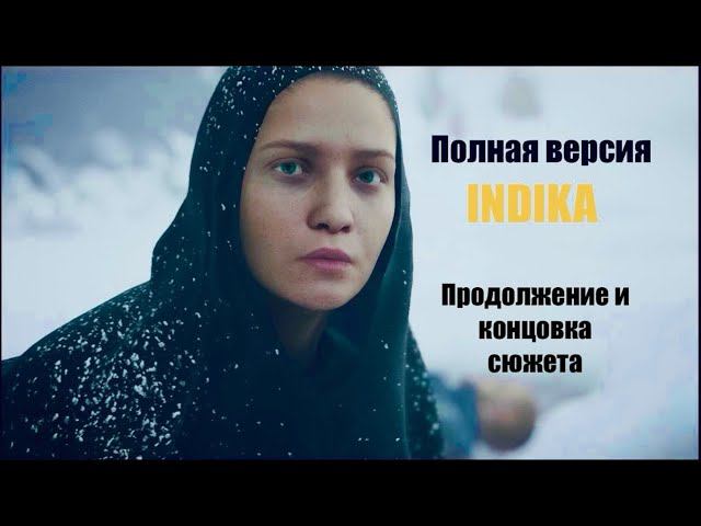 INDIKA - КОНЦОВКА ИГРЫ