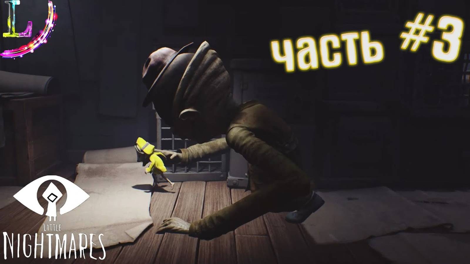 будь как мышь!► Little Nightmares Прохождение #3 Часть