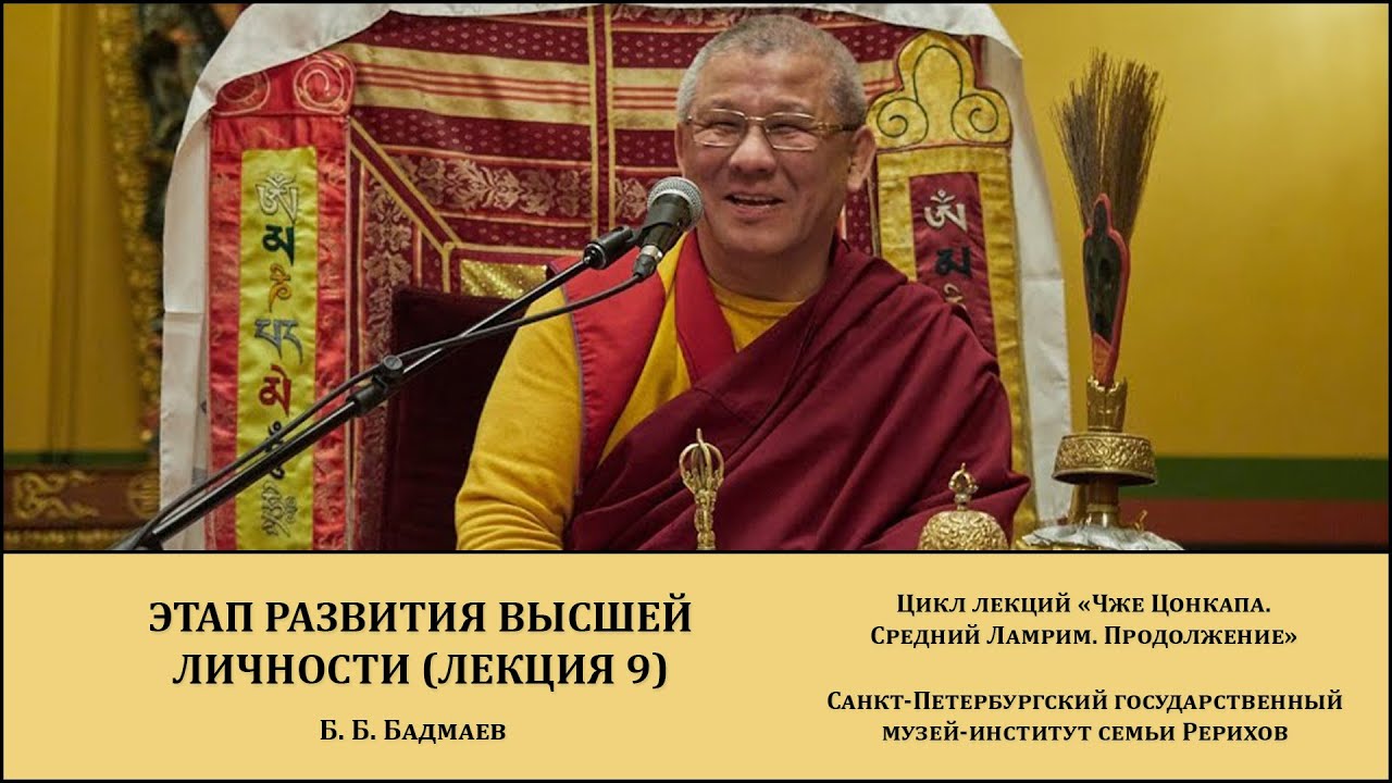 Лекция "Этап развития высшей личности (лекция 9)"