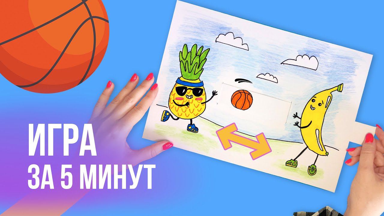 Игра за 5 минут из бумаги своими руками / Игрушка из бумаги