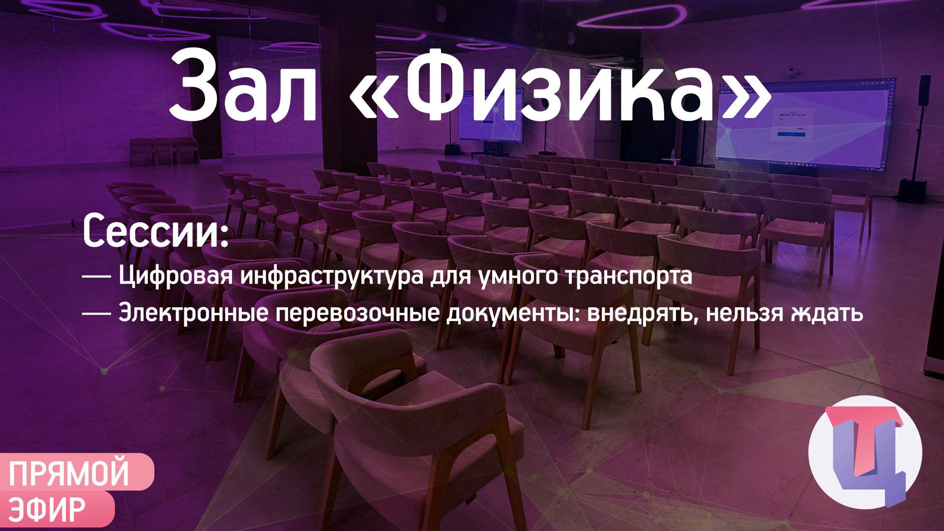 Зал «Физика»