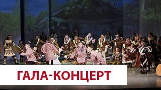 Золотые родники.  Гала концерт. Часть 1.