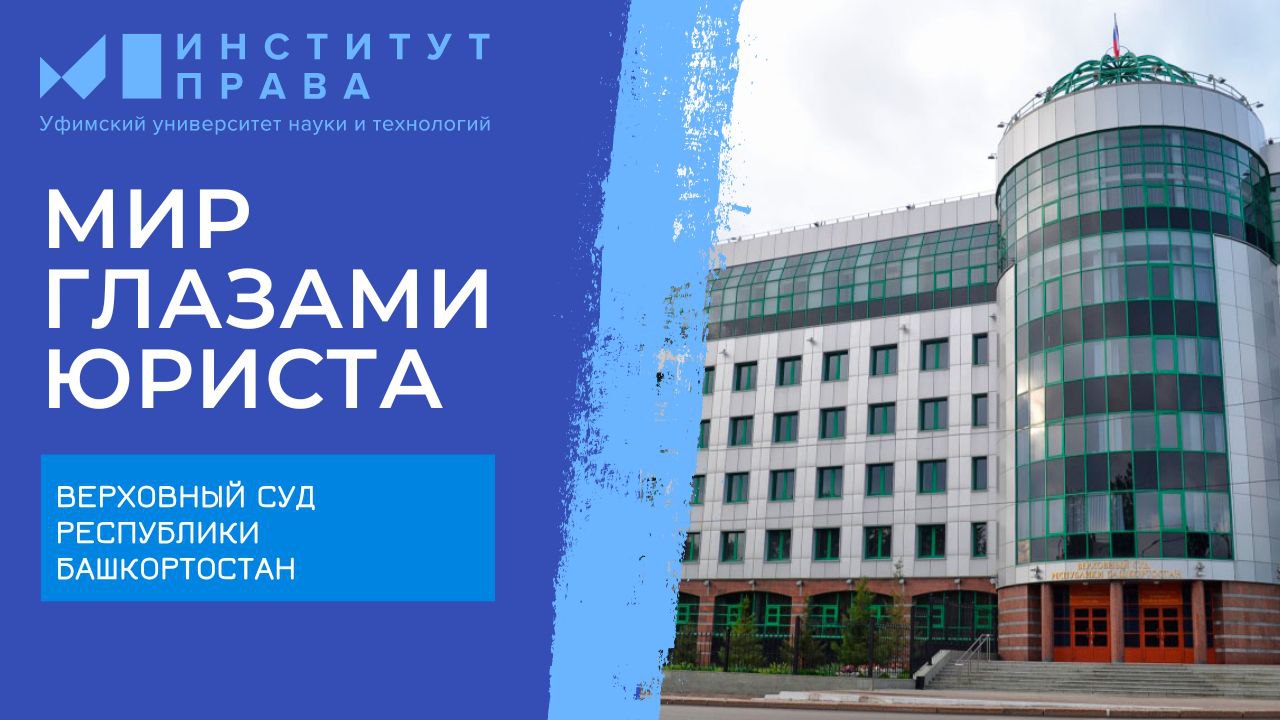 Новая серия проекта " Мир глазами юриста"!