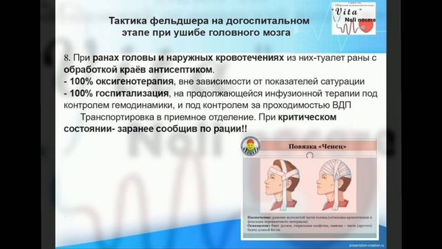 Лекция 3 курс. Тема 2.3 Тактика фельдшера при черепно-мозговых травмах.