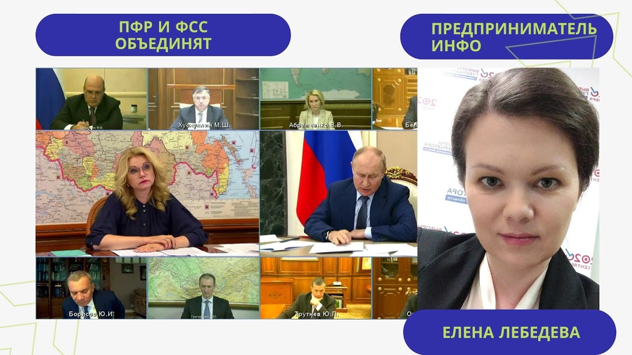 ПФР и ФСС объединят