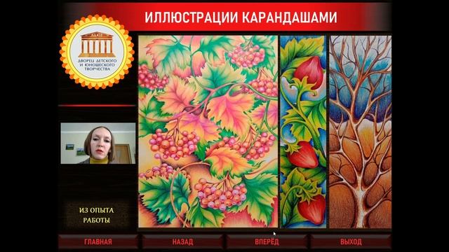 Стрельникова В.В. Особенности практических заданий в творч-й студии юных дизайнеров и иллюстраторов