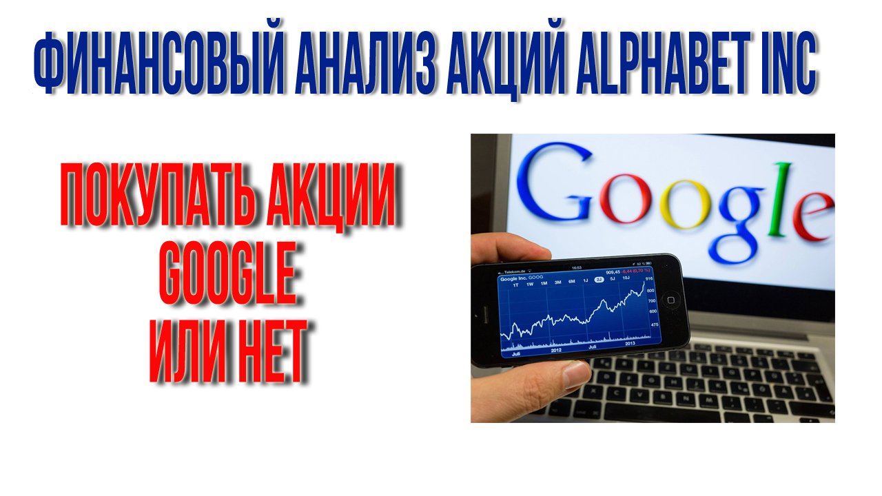 Акции Google финансовый анализ уровни поддержки и сопротивления