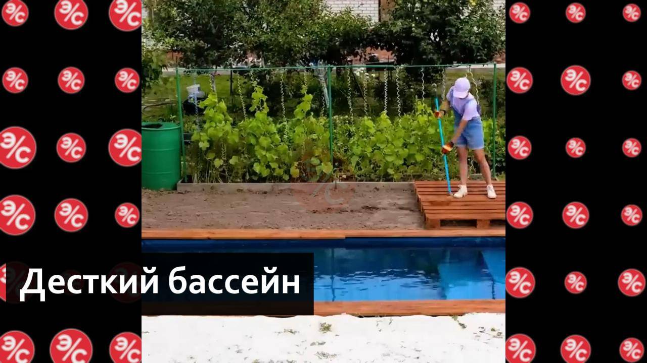 Как сделать бассейн на участке дешево