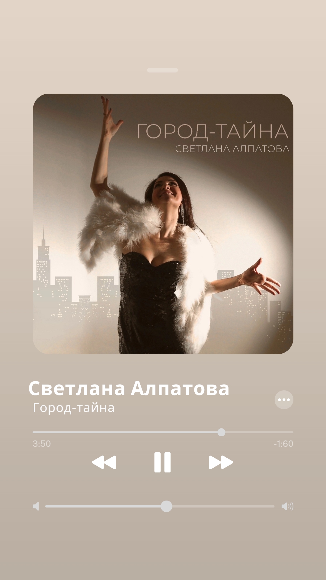 Светлана Алпатова "Город-тайна" #светланаалпатова #музыка #авторпесен #авторскаямузыка