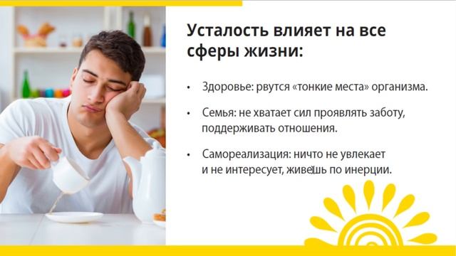 Хотите быть бодрым апельсином, а не выжатым лимоном.