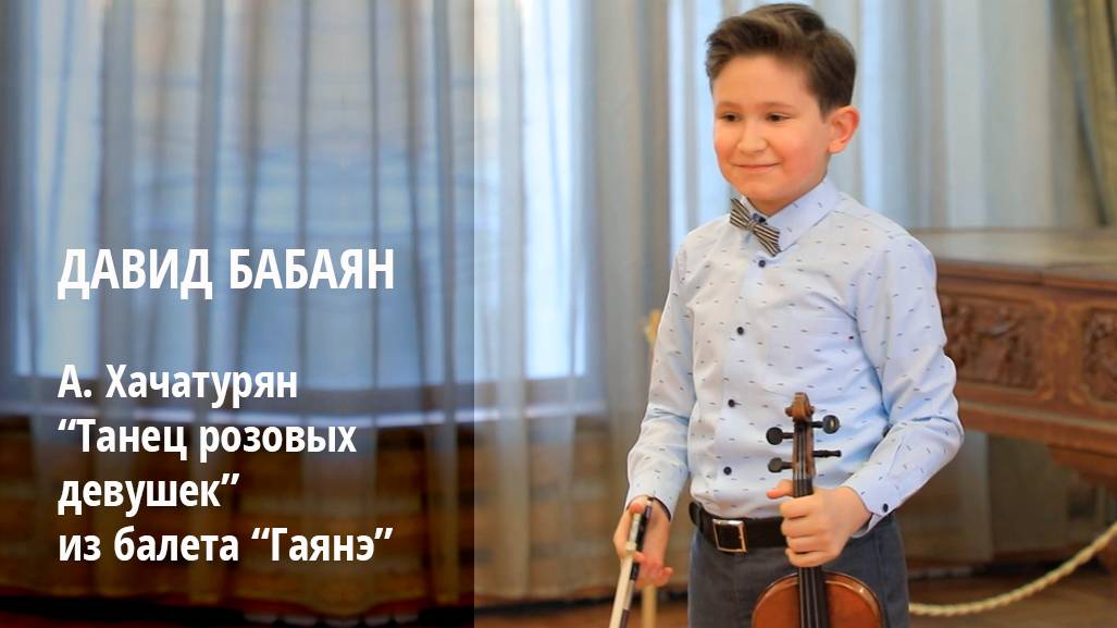 Давид Бабаян / А. Хачатурян - "Танец розовых девушек" из балета "Гаянэ"