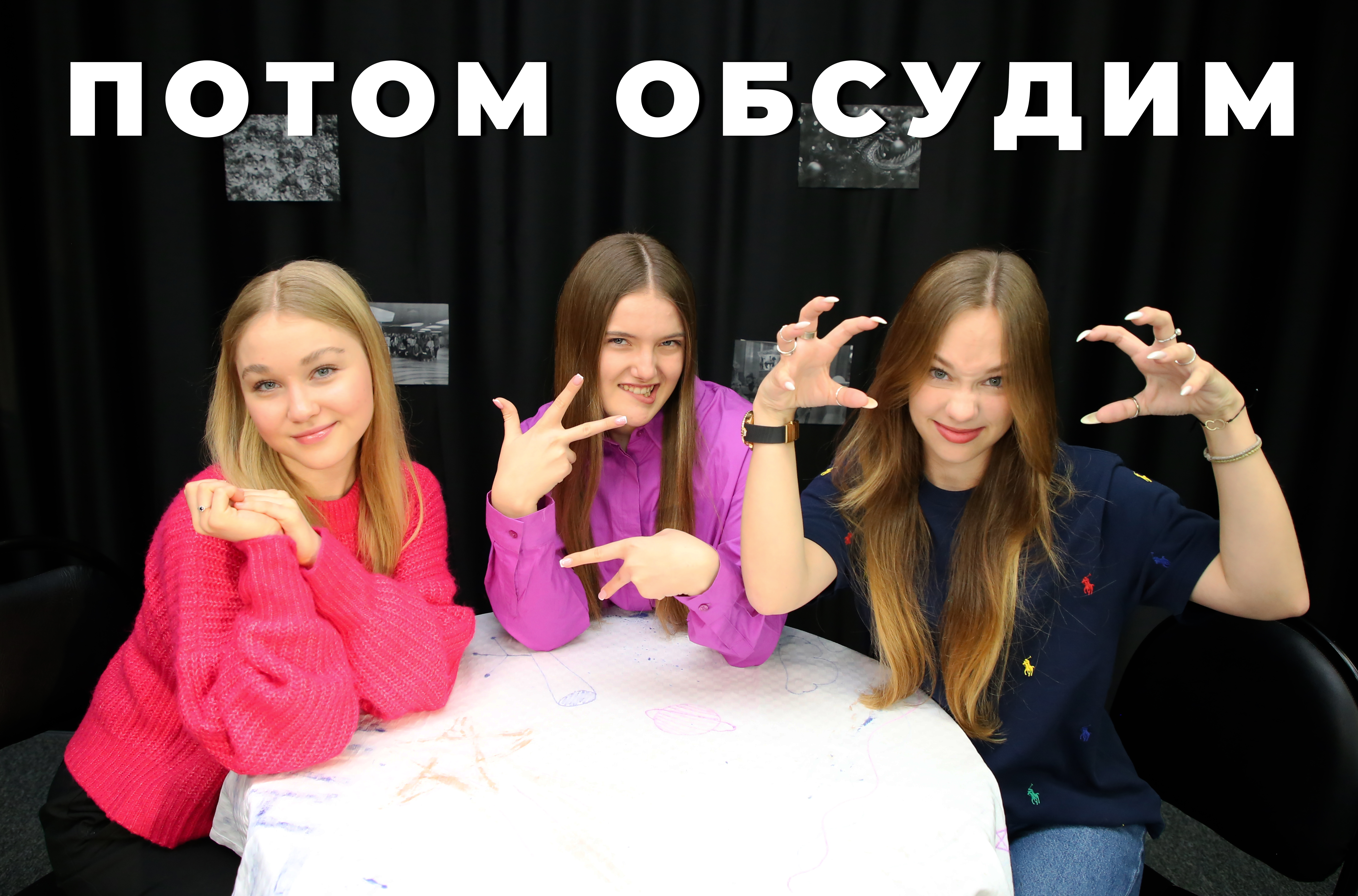 Потом обсудим | Весна