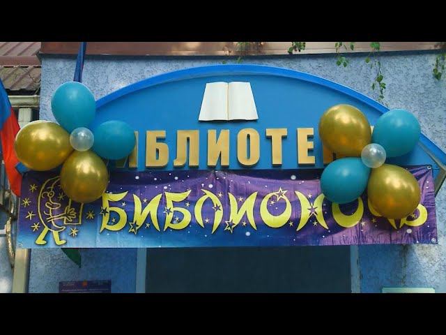 Библионочь 2024