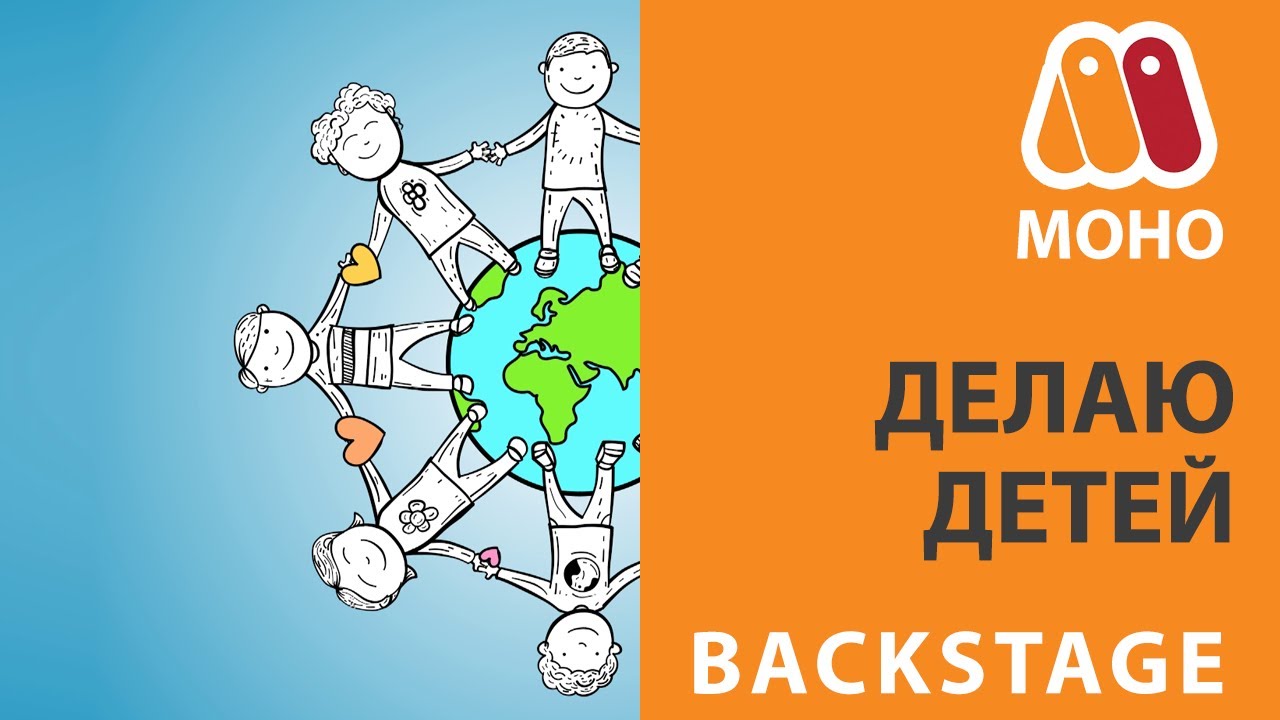 Делаю детей в MoHo Pro 12 (backstage, закулисье).