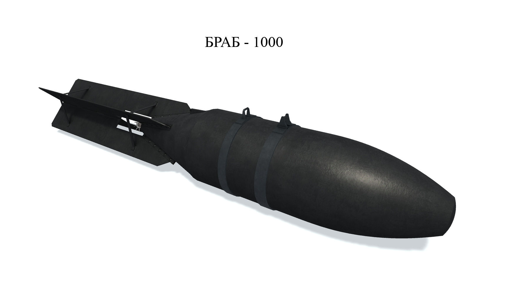 3D model. BRAB 1000. Бронебойная авиабомба 1000 кг.