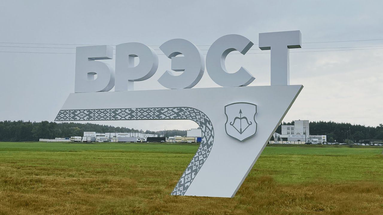 НОВАЯ ВЪЕЗДНАЯ СТЕЛА | БРЭСТ