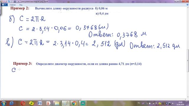 6 класс_ математика_ Длина окружности.mp4