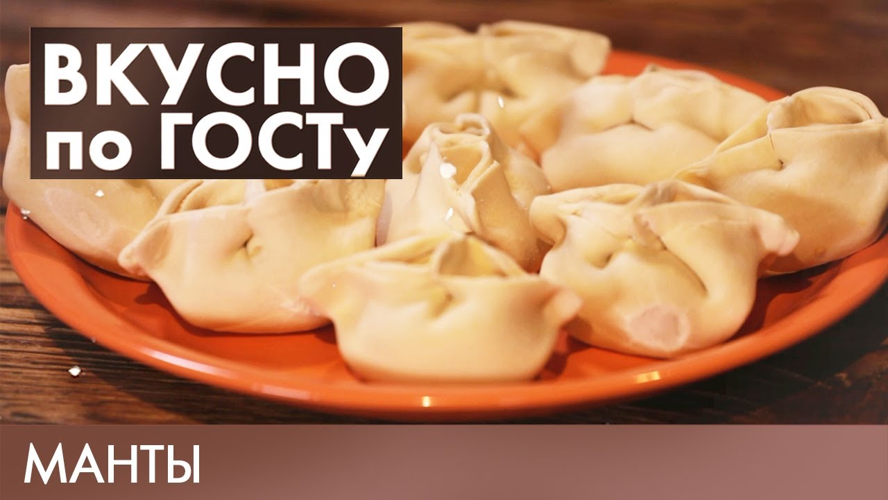 Манты, Кабачковые оладьи, Овощной крем-суп | Вкусно по ГОСТу