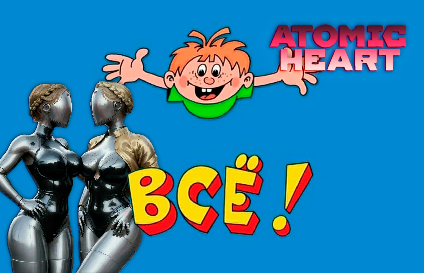 Это конец, Света!!! * Atomic Heart (PC 2023) #9