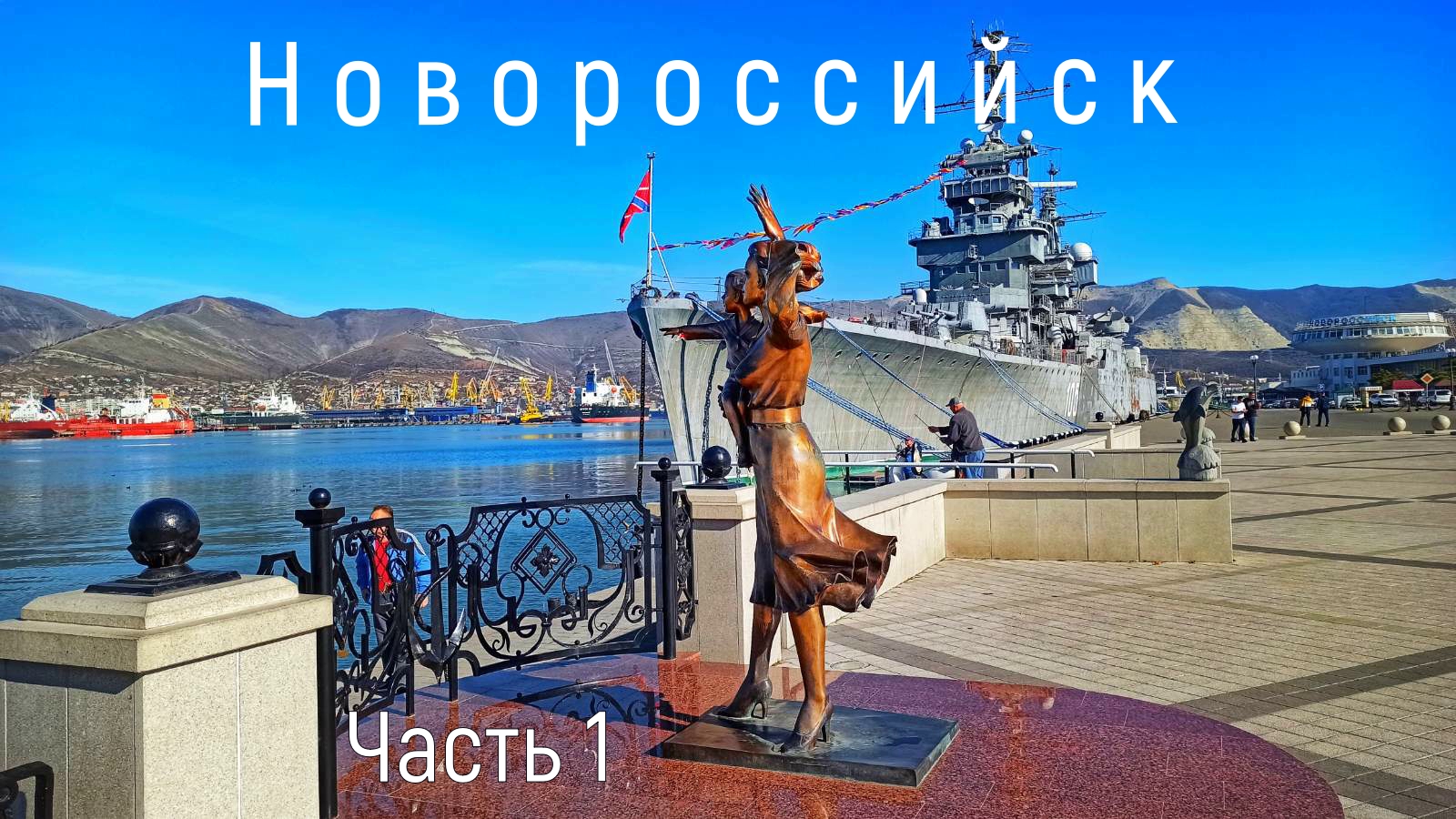 Новороссийск ПОКОРИЛ и УДИВИЛ!Крымчане в ШОКЕ. Часть 1.