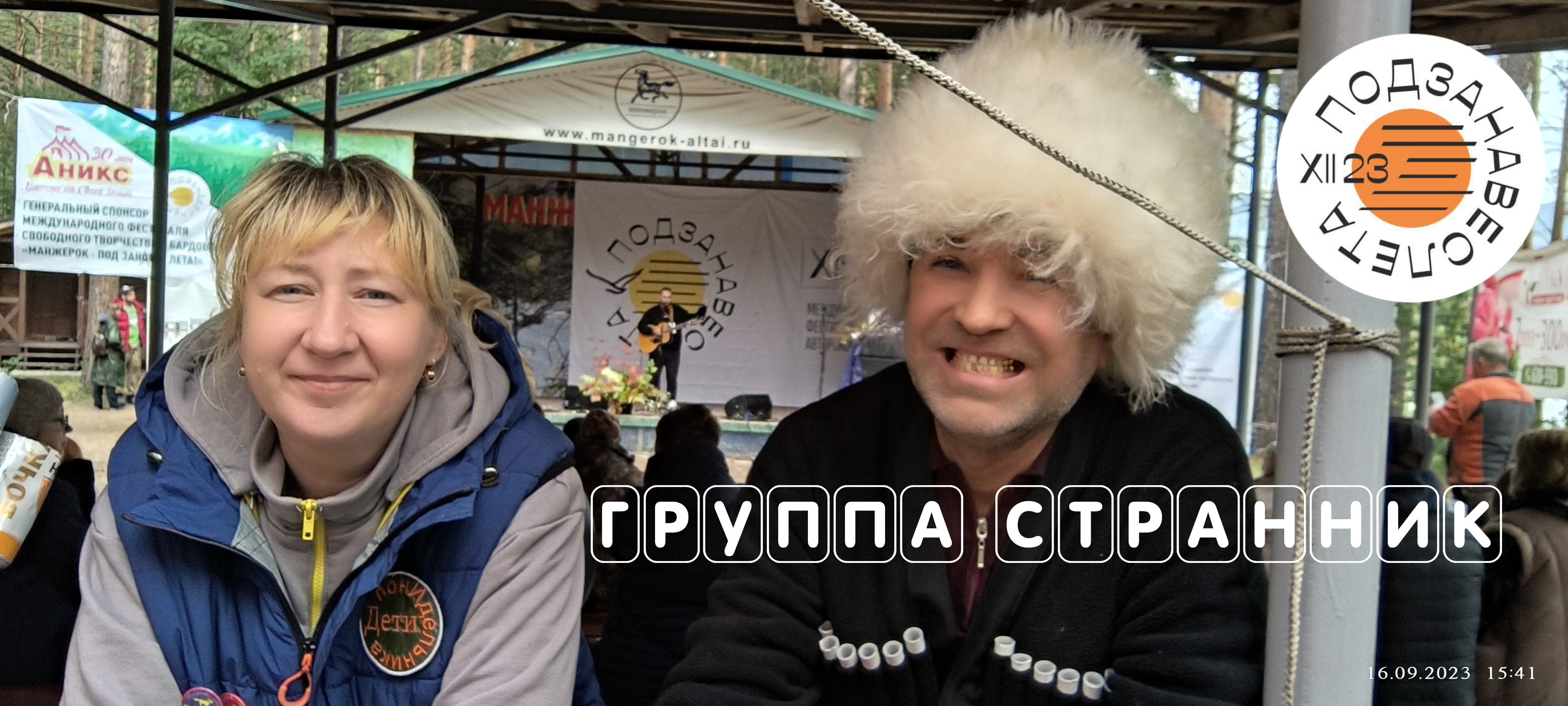 Группа Странник на Алтайском фестивале "Под Занавес Лета"