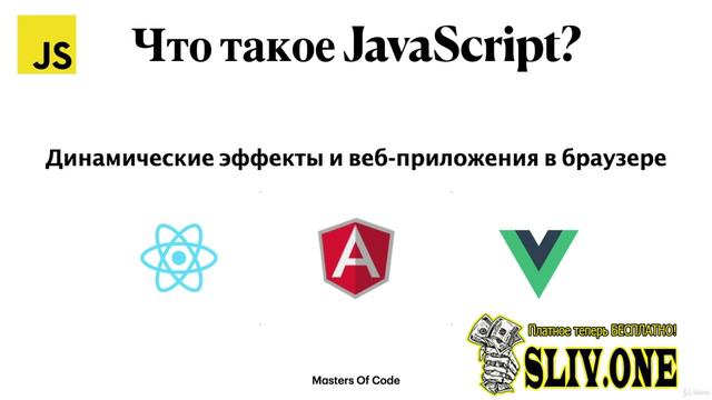 4. Что такое JavaScript