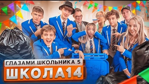 ШГШ 5 СЕЗОН 14 СЕРИЯ
