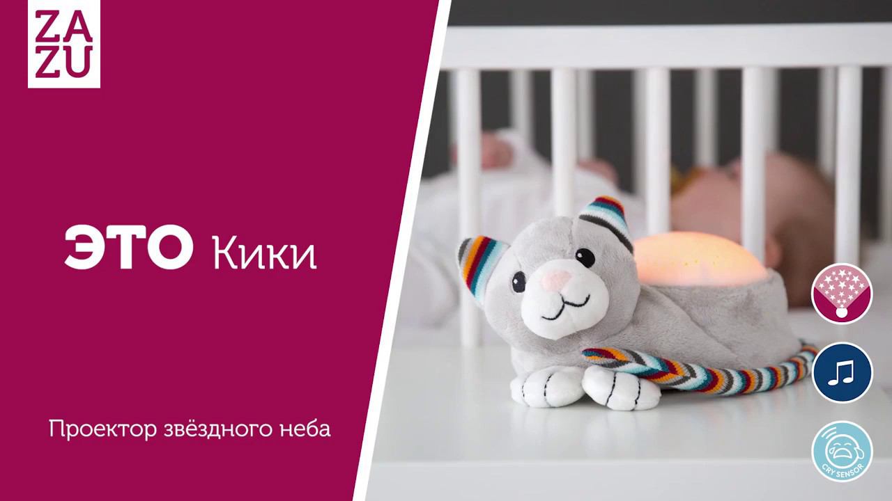 ZAZU | Проектор звёздного неба Котёнок Кики