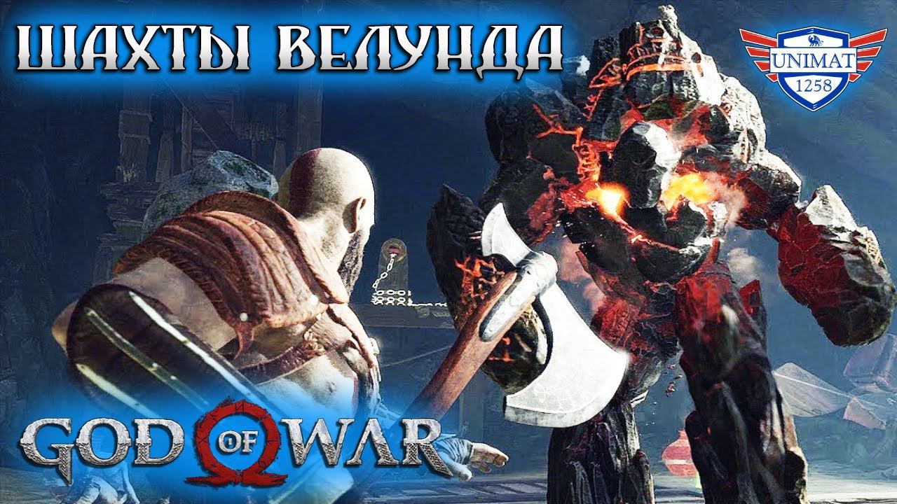 ШАХТЫ ВЕЛУНДА | GOD OF WAR НА ПК | ПРОХОЖДЕНИЕ #7