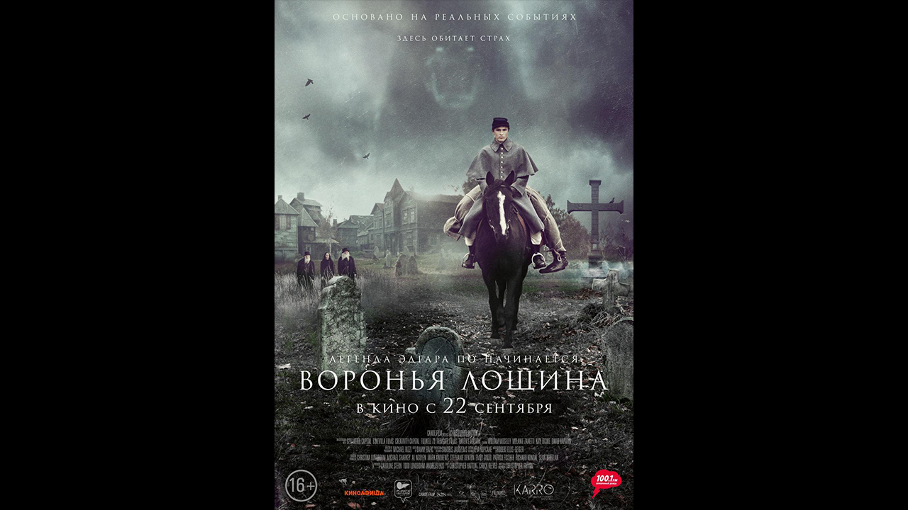 Воронья Лощина Русский трейлер