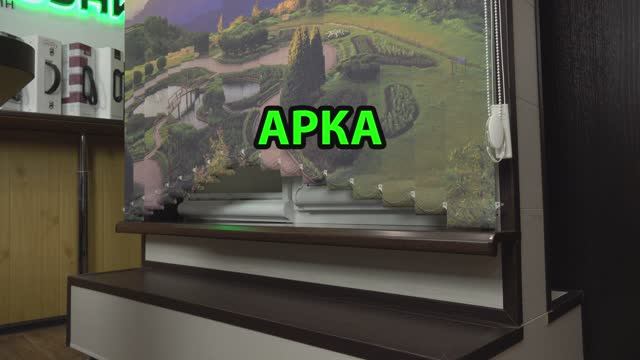 Арка на вертикальных жалюзи с фотопечатью.